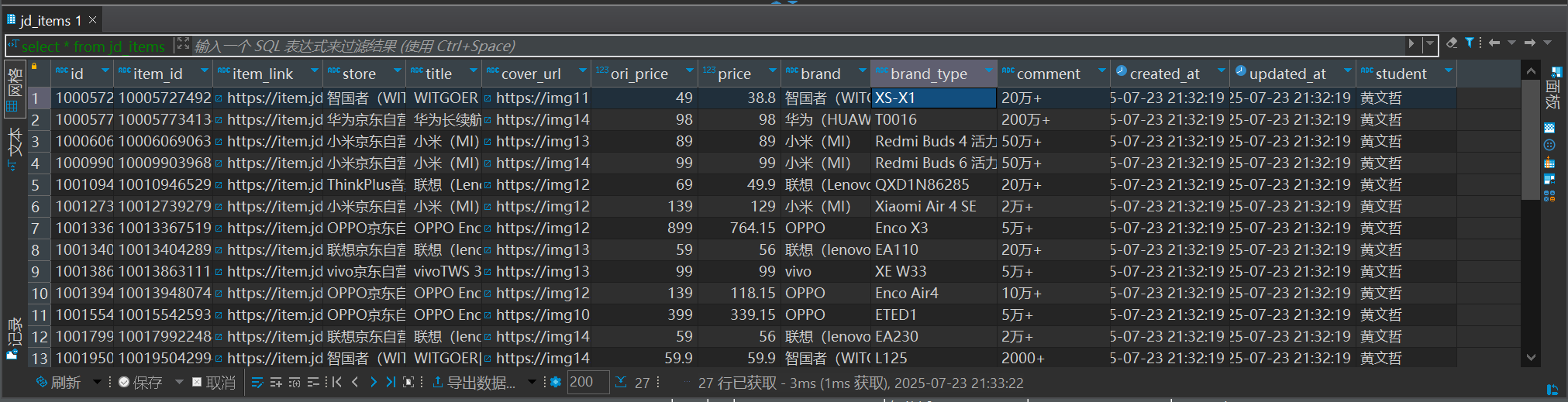 影刀RPA爬取京东商品 | Tetuka的个人笔记